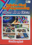 BK0020 - Arduino Pixel LED Programming - Wasantha Kumara